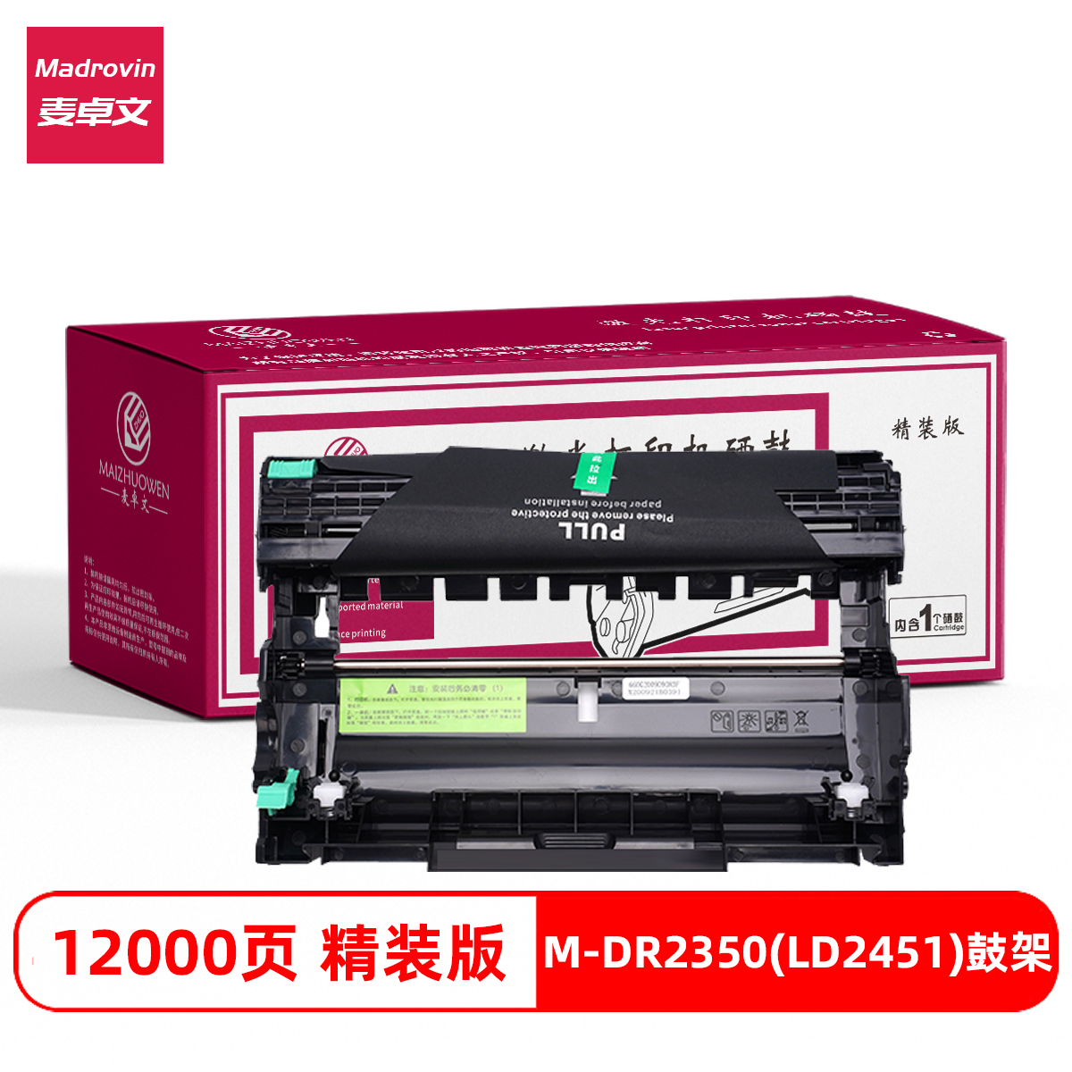 【硒鼓】麦卓文M-DR2350(LD2451) 鼓架 适用兄弟7180 联想2605D 光电通T30012KP 施乐m228