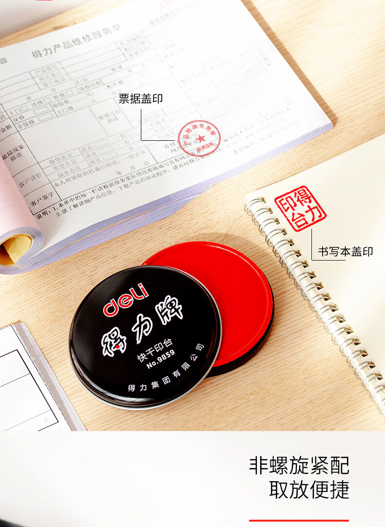 【印泥】得力9859快干印泥（红）铁盖