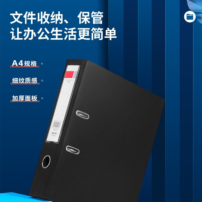 【快劳夹】得力5481 快劳夹 黑色 背宽75mm